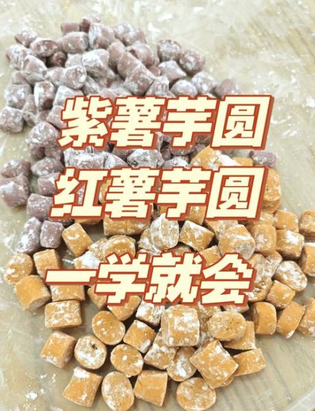 红薯粉能做芋圆吗_芋圆用红薯粉还是木薯粉-第1张图片-山城妙识