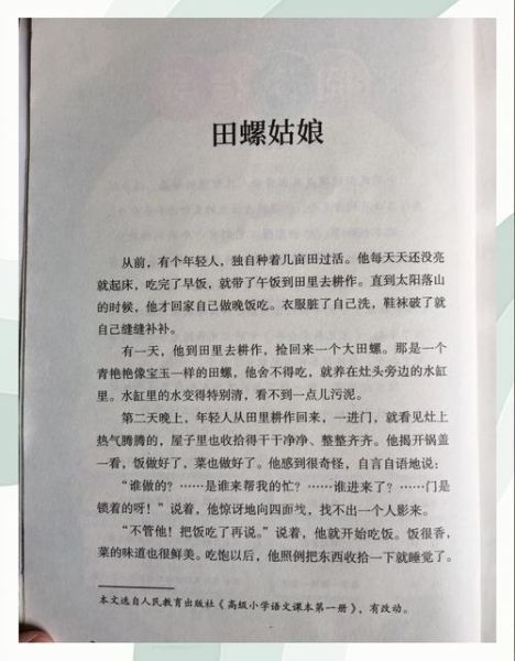 田螺姑娘的结局是什么_田螺姑娘最后去哪了-第1张图片-山城妙识