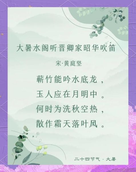 大暑古诗有哪些_如何赏析大暑诗词-第2张图片-山城妙识