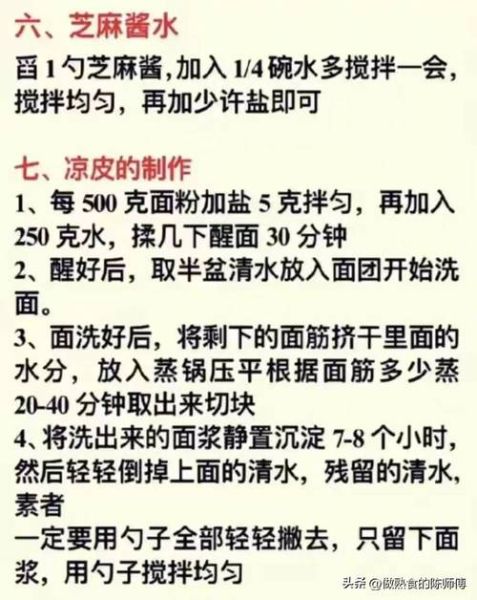 卖凉皮怎么吸引顾客_凉皮店如何提升客流-第3张图片-山城妙识