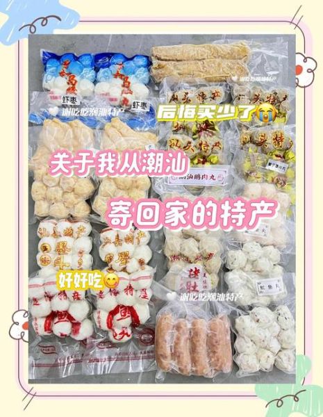 潮汕特产有哪些_潮汕特产哪里买最正宗-第2张图片-山城妙识