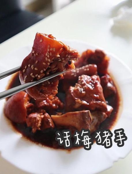 话梅猪手怎么做_话梅猪手要炖多久-第2张图片-山城妙识