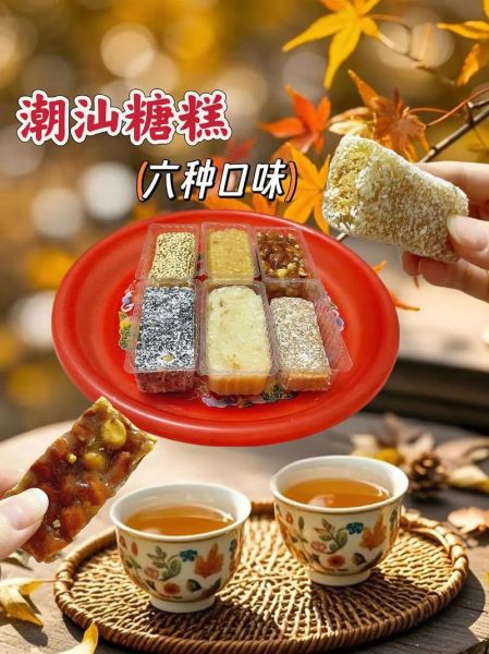 潮汕特产有哪些_潮汕特产哪里买最正宗-第3张图片-山城妙识