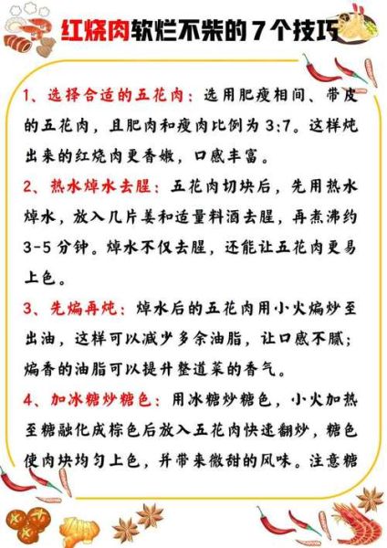 红烧肉怎么做不柴不硬_红烧肉软烂秘诀-第1张图片-山城妙识 红烧肉怎么做不柴不硬_红烧肉软烂秘诀-第1张图片-山城妙识