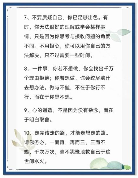 如何保持积极心态_心灵鸡汤经典语录-第1张图片-山城妙识