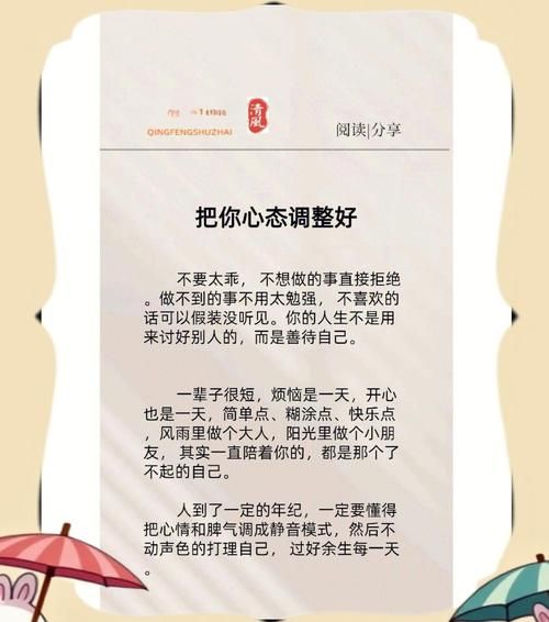 如何保持积极心态_心灵鸡汤经典语录-第2张图片-山城妙识