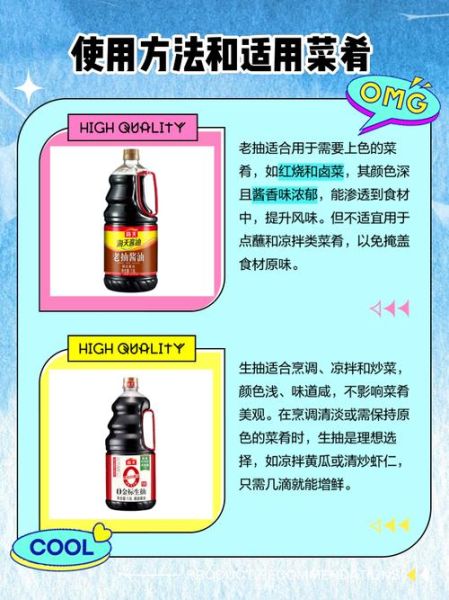 生抽和老抽有什么区别_生抽和老抽哪个更健康-第3张图片-山城妙识