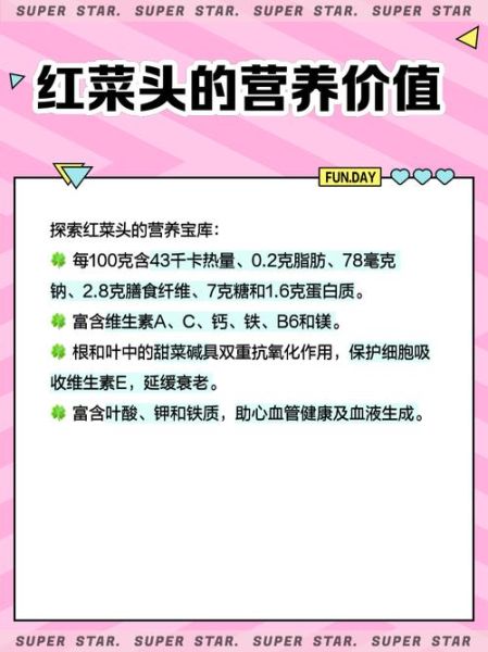 红菜头能降血糖吗_红菜头怎么吃最营养-第3张图片-山城妙识