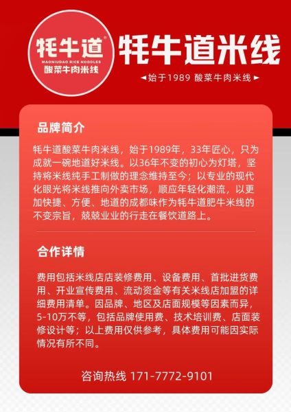 米线加盟店哪家好_米线加盟需要多少钱-第1张图片-山城妙识