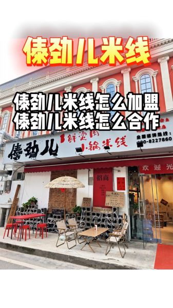 米线加盟店哪家好_米线加盟需要多少钱-第3张图片-山城妙识