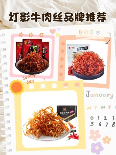 灯影牛肉丝哪个牌子好_灯影牛肉丝推荐品牌-第2张图片-山城妙识
