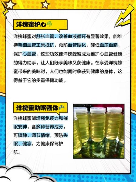 洋槐蜂蜜适合什么人喝_哪些体质不宜-第2张图片-山城妙识