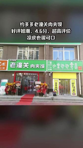 潼关肉夹馍加盟费多少钱_加盟条件有哪些-第3张图片-山城妙识