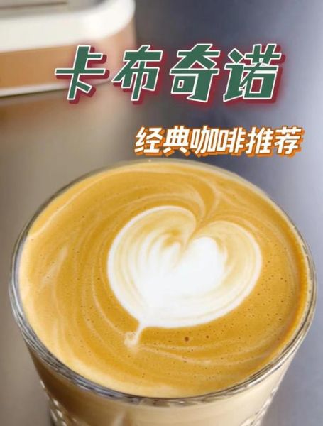 卡布奇诺的含义是什么_卡布奇诺代表什么-第1张图片-山城妙识