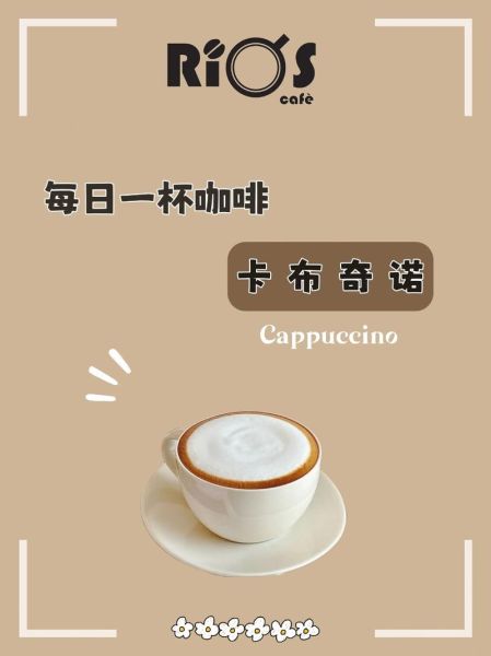 卡布奇诺的含义是什么_卡布奇诺代表什么-第2张图片-山城妙识