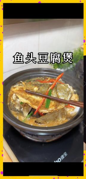 鲢鱼头炖豆腐怎么做_鲢鱼头炖豆腐的家常做法-第2张图片-山城妙识