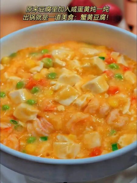 蟹黄豆腐怎么做好吃_蟹黄豆腐的做法窍门-第1张图片-山城妙识 蟹黄豆腐怎么做好吃_蟹黄豆腐的做法窍门-第1张图片-山城妙识