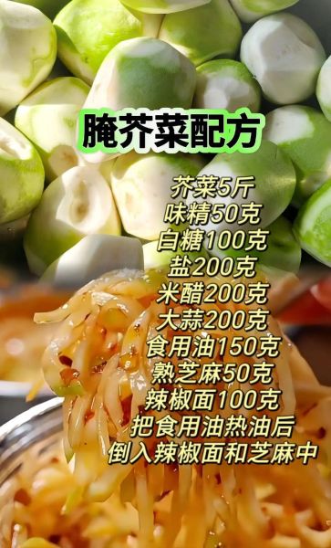 芥菜怎么做好吃_芥菜的做法视频教程-第1张图片-山城妙识