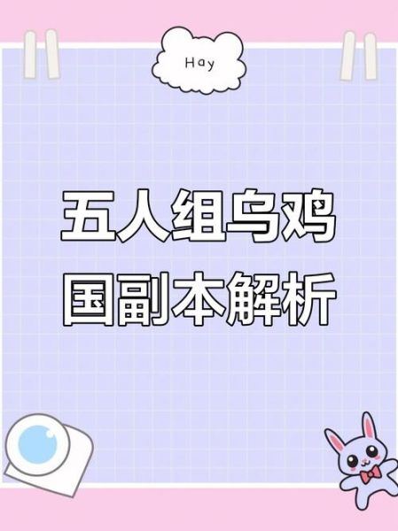 乌鸡国副本怎么打_乌鸡国副本通关技巧-第1张图片-山城妙识