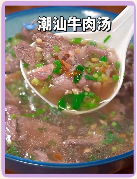 潮汕牛肉汤怎么熬_正宗做法步骤-第1张图片-山城妙识