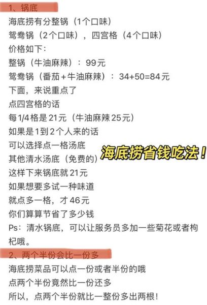 海底捞火锅菜单价格表_人均消费多少钱-第1张图片-山城妙识 海底捞火锅菜单价格表_人均消费多少钱-第1张图片-山城妙识