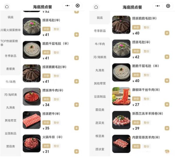 海底捞火锅菜单价格表_人均消费多少钱-第2张图片-山城妙识 海底捞火锅菜单价格表_人均消费多少钱-第2张图片-山城妙识