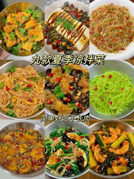 凉拌菜怎么做_凉拌菜有哪些经典做法-第3张图片-山城妙识