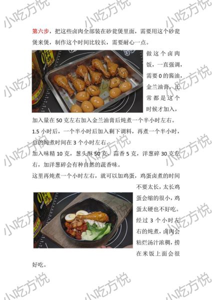 卤肉饭卤肉怎么做_卤肉饭卤肉配方-第1张图片-山城妙识