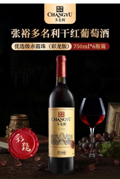 张裕干红葡萄酒哪款好喝_如何挑选年份-第1张图片-山城妙识