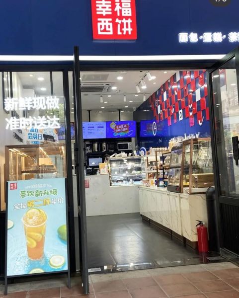 幸福西饼团购预约怎么操作_幸福西饼官网团购入口在哪-第1张图片-山城妙识 幸福西饼团购预约怎么操作_幸福西饼官网团购入口在哪-第1张图片-山城妙识