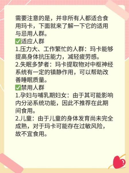 玛卡怎么吃_玛卡一天吃几次-第2张图片-山城妙识 玛卡怎么吃_玛卡一天吃几次-第2张图片-山城妙识