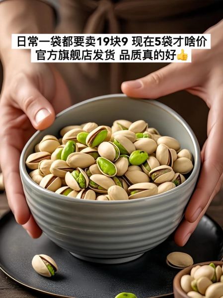 开心果多少钱一斤_开心果价格为什么差距大-第2张图片-山城妙识