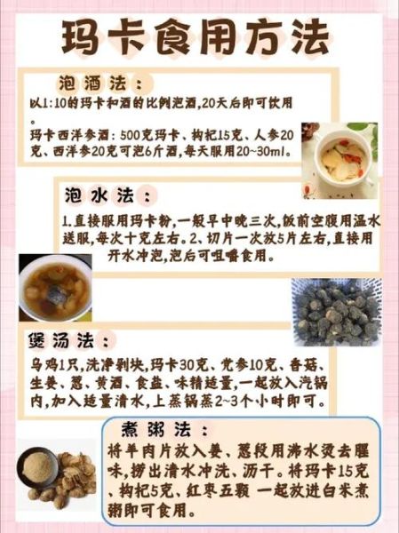 玛卡怎么吃_玛卡一天吃几次-第1张图片-山城妙识 玛卡怎么吃_玛卡一天吃几次-第1张图片-山城妙识