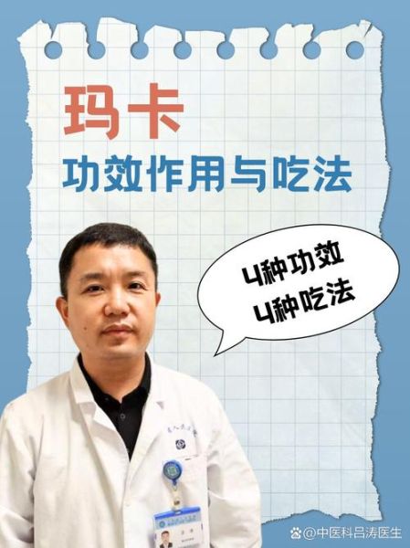 玛卡怎么吃_玛卡一天吃几次-第3张图片-山城妙识 玛卡怎么吃_玛卡一天吃几次-第3张图片-山城妙识