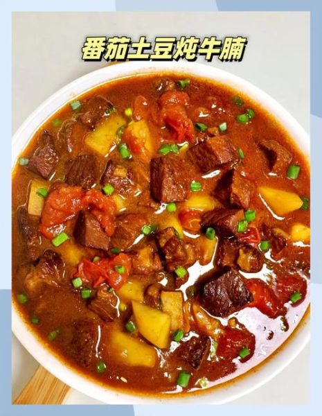 西红柿土豆牛腩怎么做_牛腩炖多久才软烂-第3张图片-山城妙识