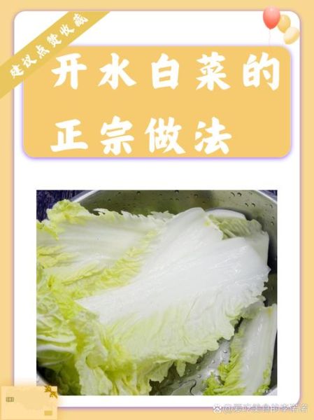 开水白菜图片_开水白菜正宗做法-第2张图片-山城妙识 开水白菜图片_开水白菜正宗做法-第2张图片-山城妙识