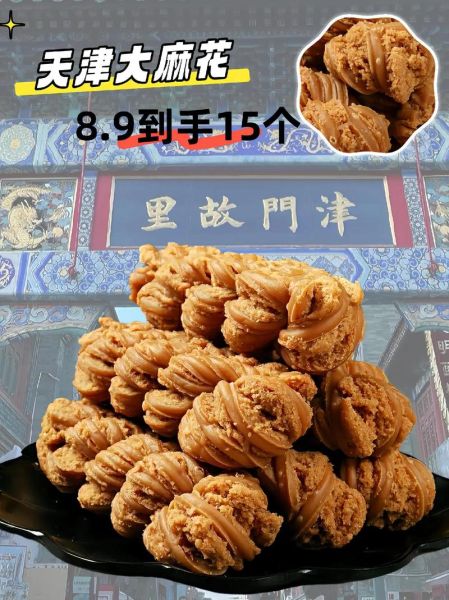 天津大麻花怎么做_正宗做法配方-第1张图片-山城妙识