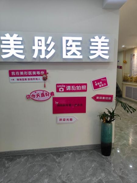 美容医院哪家好_做医美要注意什么-第2张图片-山城妙识 美容医院哪家好_做医美要注意什么-第2张图片-山城妙识