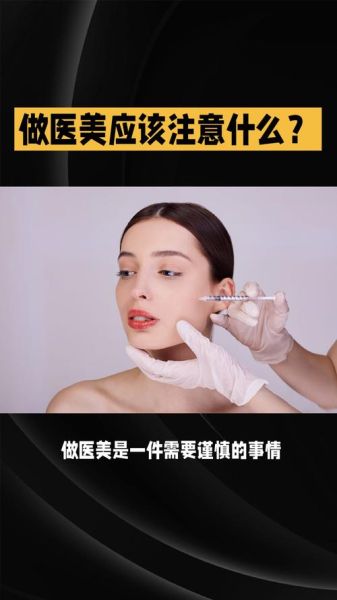 美容医院哪家好_做医美要注意什么-第3张图片-山城妙识 美容医院哪家好_做医美要注意什么-第3张图片-山城妙识