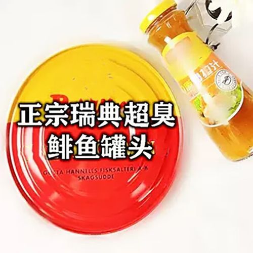 鲱鱼罐头到底有多臭_怎么去除味道-第3张图片-山城妙识
