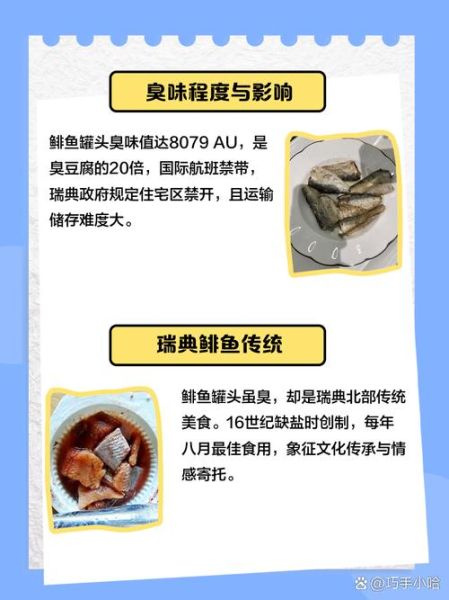 鲱鱼罐头到底有多臭_怎么去除味道-第2张图片-山城妙识