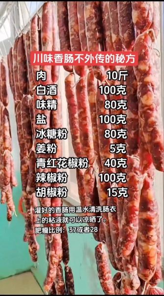 四川麻辣香肠调料配方_正宗做法怎么调-第1张图片-山城妙识