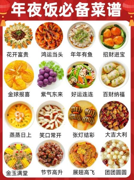年夜饭菜谱推荐_年夜饭做什么菜简单好吃-第1张图片-山城妙识