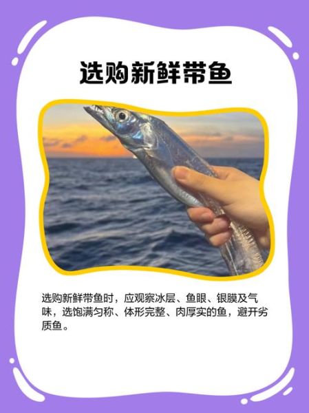 带鱼怎么处理内脏_带鱼去内脏视频教程-第2张图片-山城妙识