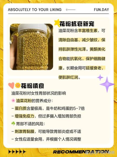 油菜花粉的功效与作用_油菜花粉的禁忌有哪些-第3张图片-山城妙识