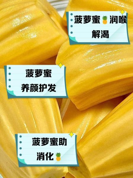 菠萝蜜吃了有什么好处_菠萝蜜的功效与作用-第3张图片-山城妙识