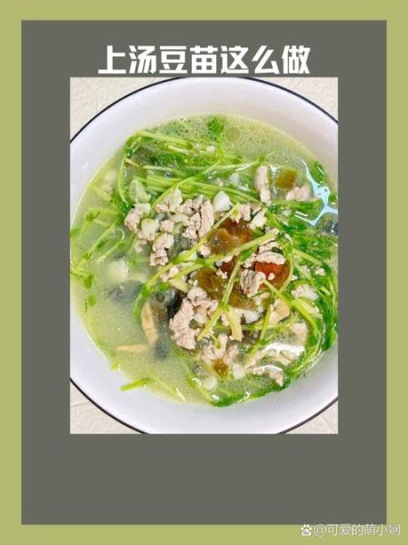 上汤豆苗皮蛋怎么做_上汤豆苗皮蛋窍门-第1张图片-山城妙识