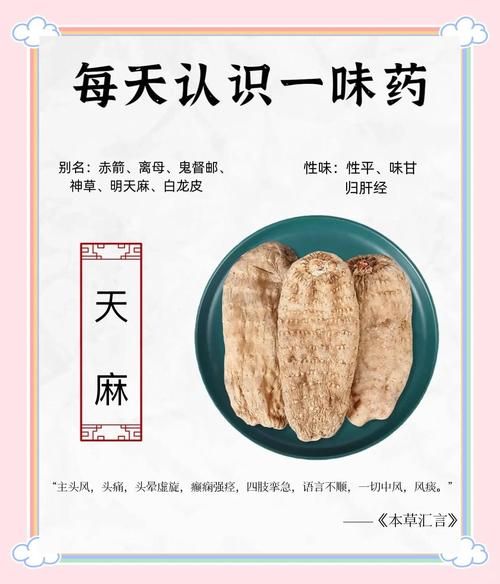 天麻怎么吃效果最好_天麻的功效有哪些-第3张图片-山城妙识