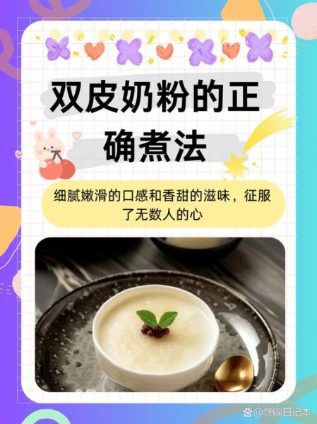 商用双皮奶怎么做_双皮奶配方比例是多少-第3张图片-山城妙识