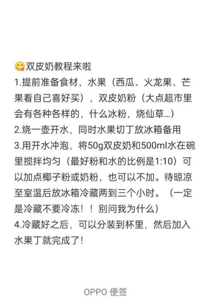 商用双皮奶怎么做_双皮奶配方比例是多少-第2张图片-山城妙识